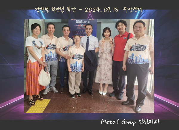 Metaf Group 강한철 회장 특강 ~ 행사장 다녀와서