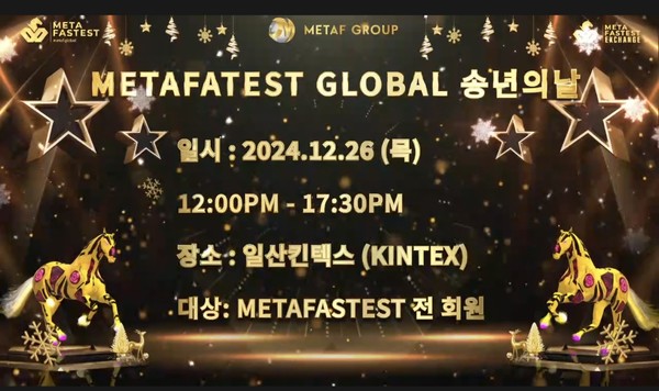 METAFASTEST 송년행사